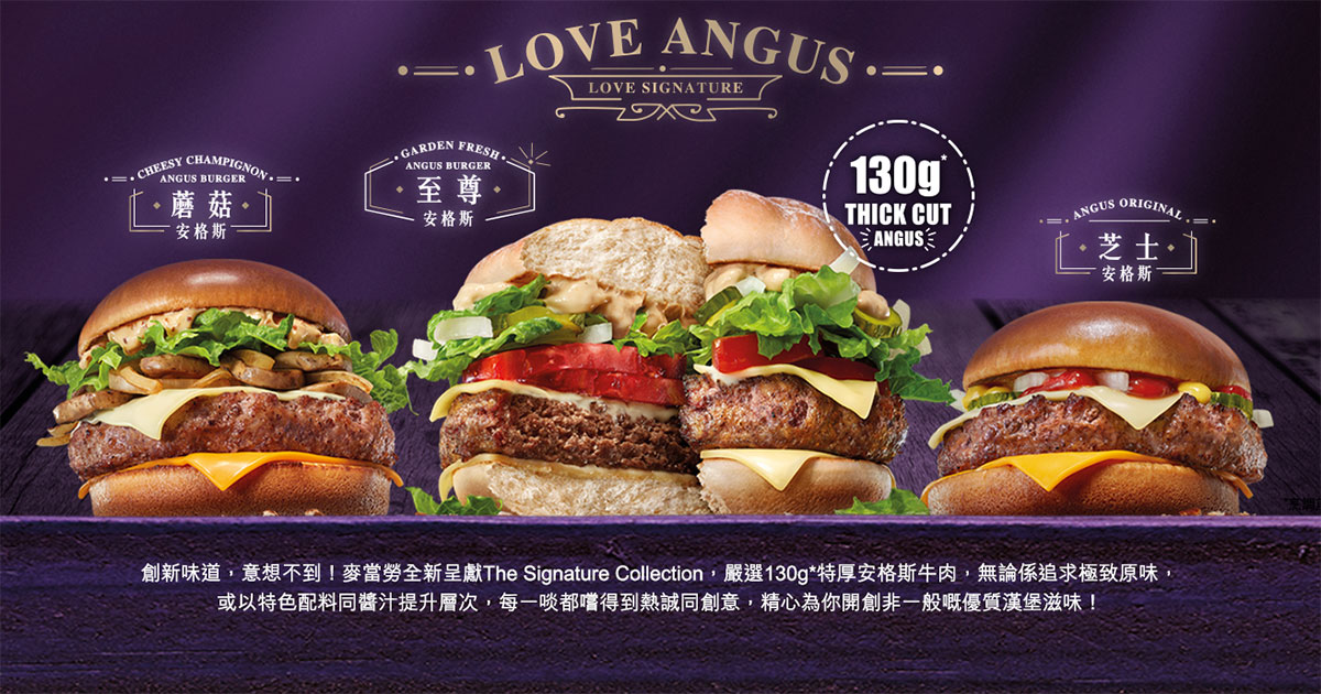 麥當勞® - The Signature Collection