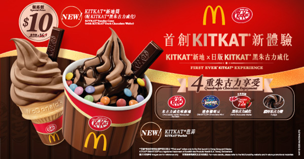 首創KITKAT®️新體驗