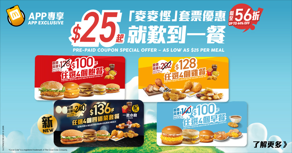 【Exclusive offer on McDonald's App📱: Get the best deals at McDonald's ...
