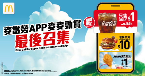 McDonald's App is upgraded