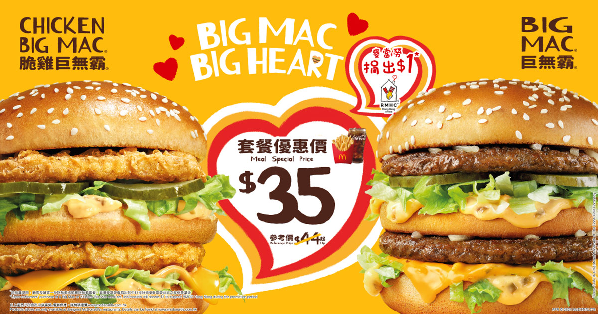 Big Mac Big Heart! 麥當勞®巨無霸®及脆雞巨無霸®