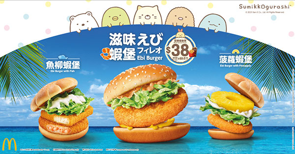 McDonald’s® - Ebi Burger Series x Sumikkogurashi™