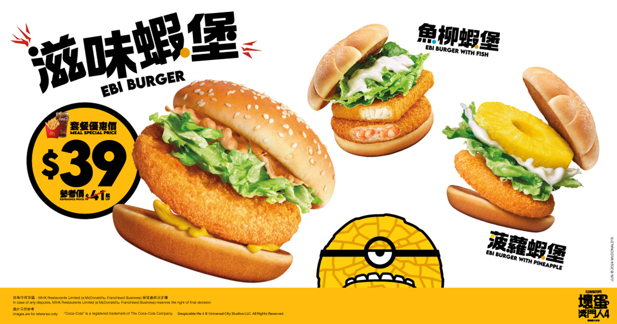 McDonald’s® - Ebi Burger Series x Despicable Me 4