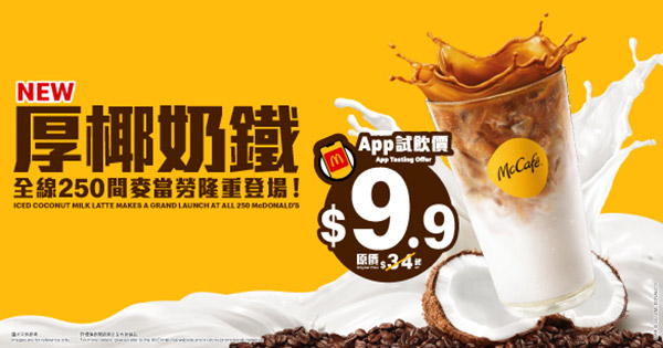 Iced Coconut Milk Latte Makes a Grand Launch At all 250 McDonald’s