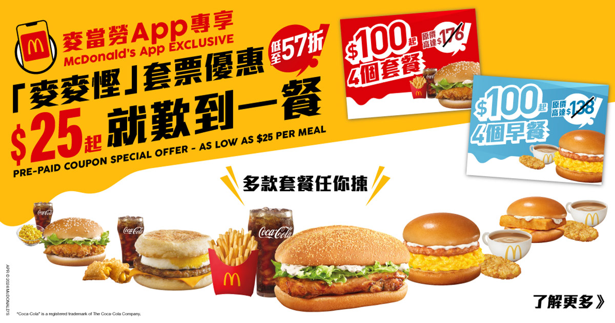 【Exclusive offer on McDonald's App📱】