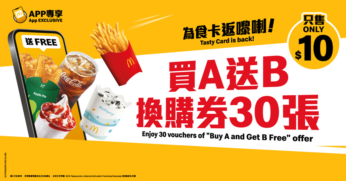 McDonald’s App Exclusive📱Enjoy 30 vouchers of “Buy A and Get B Free ...